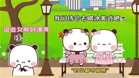 一二在布布心中是最美的 ️💕 I Yier Is The Most Beautiful In Bubus Heart 卡通 一二布布 可愛 情侶日常 治愈 Cartoon