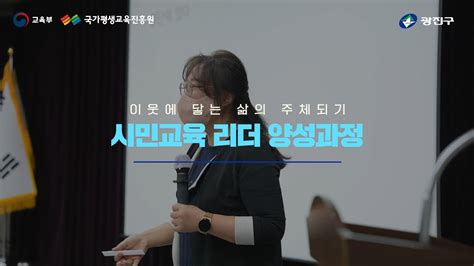 이웃에 닿는 삶의 주체되기 시민교육 리더 양성과정 Youtube