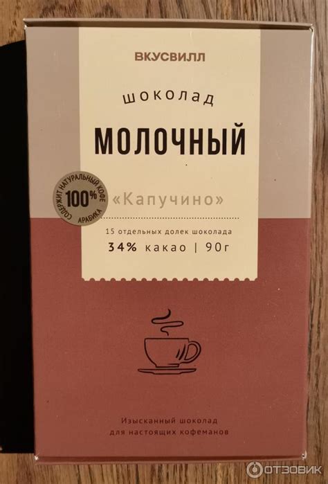 Отзыв о Шоколад молочный ВкусВилл "Капучино" | Чудо как хорош