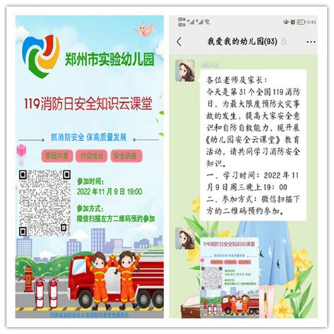 郑州市实验幼儿园开展119消防宣传月活动 新闻中心