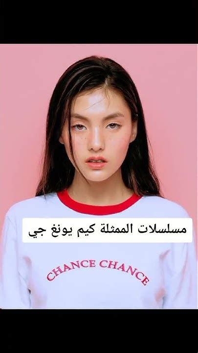 مسلسلات الممثلة كيم يونغ جي 🧛‍♀️🧛🏻‍♀️ Youtube