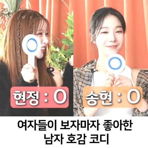 언니들의 꿀팁 여자들이 직접 고른 남자 여름 패션코디 헐 여자들 저 옷 싫어한다고