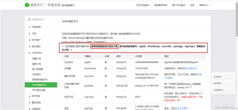 微信支付 Jsapiweixin Jsapi文件 Csdn博客