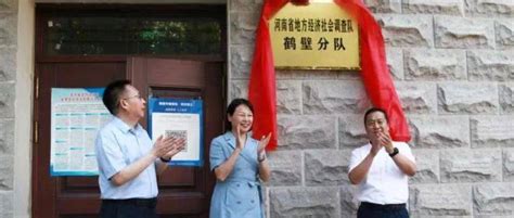 省地调队鹤壁分队挂牌 工作 市统计局 调查