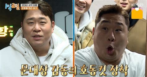 1박2일 문세윤 연예대상 공약 이행 강호동 머리로 변신