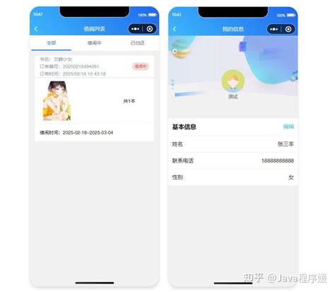 基于springboot的图书借阅小程序 论文参考示例 知乎