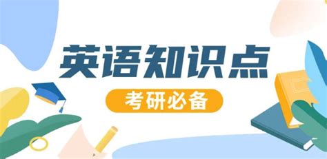 考研英语 长难句解析（二） 知乎