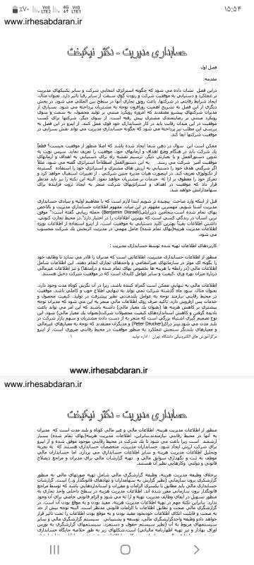 دانلود رایگان خلاصه حسابداری مدیریت دکتر نیکبخت