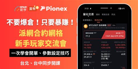 【台北現場課】加密貨幣24小時高效獲利法～派網交易參數技巧實戰傳授！｜accupass 活動通