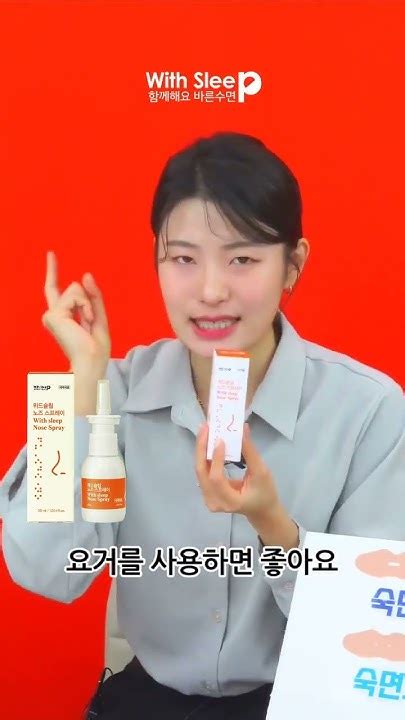 건조한 코에 위드슬립 노즈 스프레이👃💦 Youtube