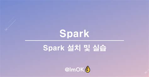 시리즈 Spark Imoklog