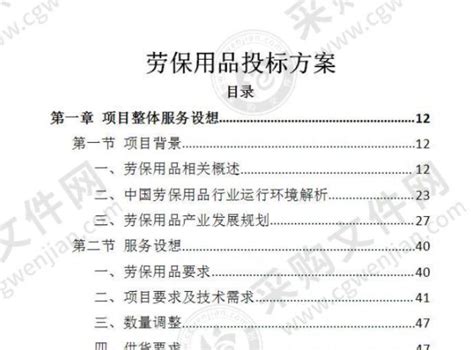 劳保用品投标方案怎么写？ 知乎