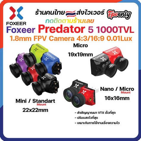 [🇹🇭ส่งไว] Foxeer Predator 5 Racing Mini Micro Nano กล้อง Fpv Camera 1000tvl 4ms Latency Super