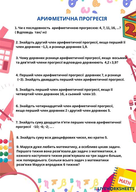 Арифметична прогресія 7538020 Lilimal1969 Live