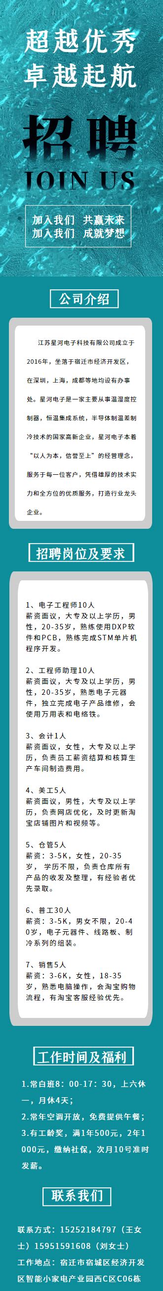 江苏星河电子科技有限公司