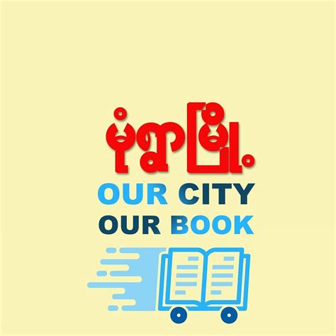 မုံရွာမြို့ စာအုပ်သံတမန် Monywa