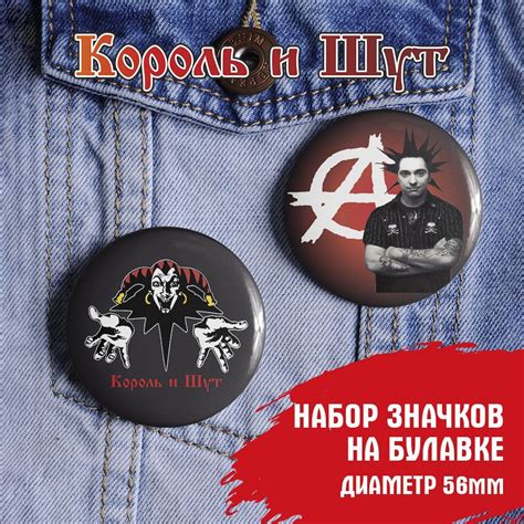 Король и шут Набор значков музыка хоррор панк фолк панк панк рок купить с доставкой по