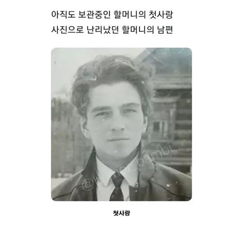 첫사랑 사진을 간직하고 있던 할머니 촬스의 이슈와 유머