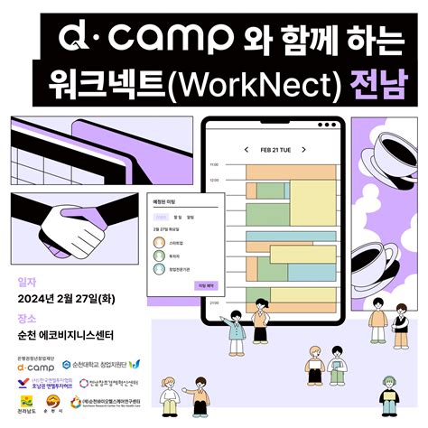 227 전남 D·camp와 함께하는 2024 전남 워크넥트 스타트업 커뮤니티 창업시작