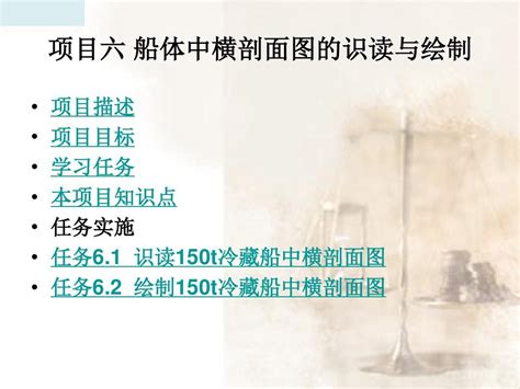 船体中横剖面图的识读与绘制 Word文档在线阅读与下载 无忧文档