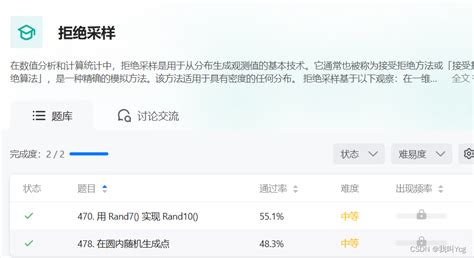 拒绝采样算法在随机数生成中的应用 Csdn博客