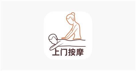 ‎极速按摩 同城按摩足疗保健养生spa直约到家平台 On The App Store