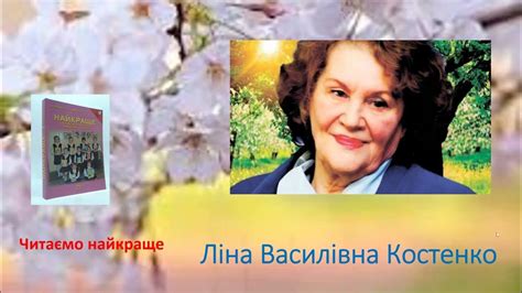 Ліна Костенко Весна Робота з дитячою книжкою 4 клас Найкраще Youtube
