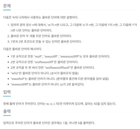 [c ] boj 13022번 늑대와 올바른 단어