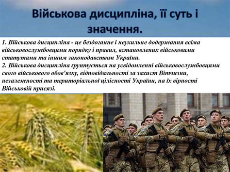 Статути Збройних сил України Тема 1 Військовослужбовці та стосунки між ними Військова