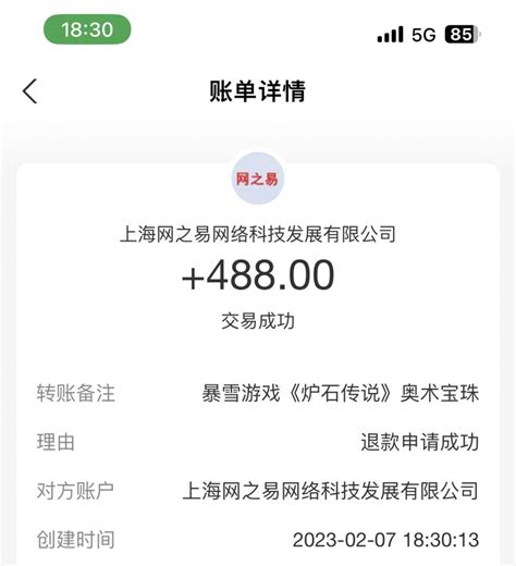 预购钱退了到账了 NGA玩家社区