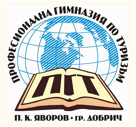 Професионална гимназия по туризъм П К Яворов