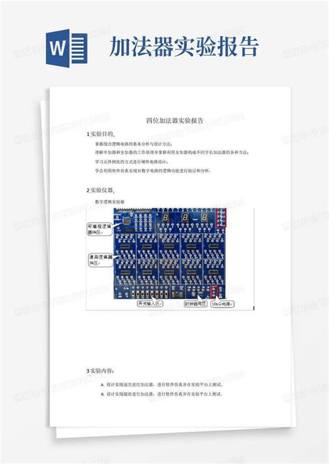 四位加法器实验报告word模板下载编号lkjjgpbj熊猫办公 四位加法器实验报告word模板下载编号lkjjgpbj熊猫办公