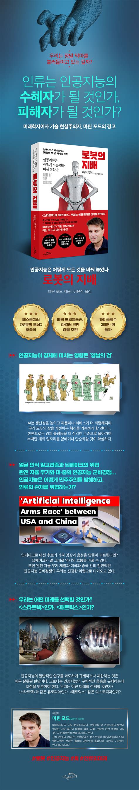 로봇의 지배 경영경제 전자책 리디