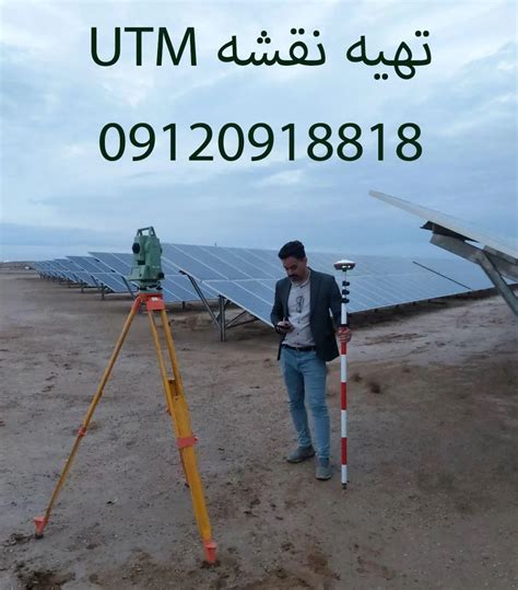 بایگانی‌های نقشه Utm ثبت اسناد نقشه برداران جوان