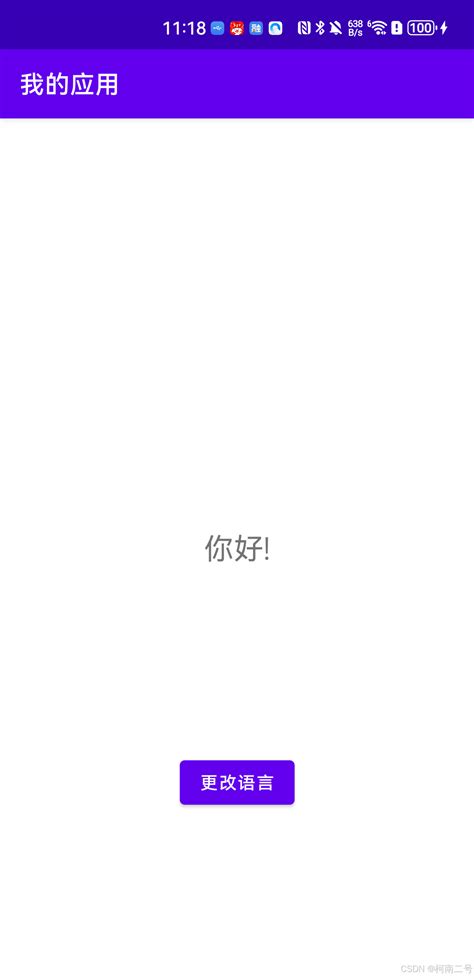 Android 实现多语言功能android 多语言 Csdn博客 Android 实现多语言功能android 多语言 Csdn博客