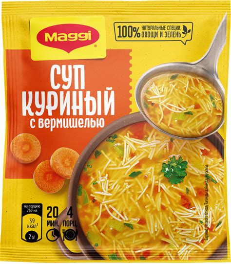 MAGGI® Суп куриный с вермишелью | Maggi®