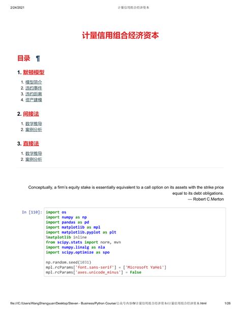 Python 进阶视频课 9 默顿模型 Csdn博客