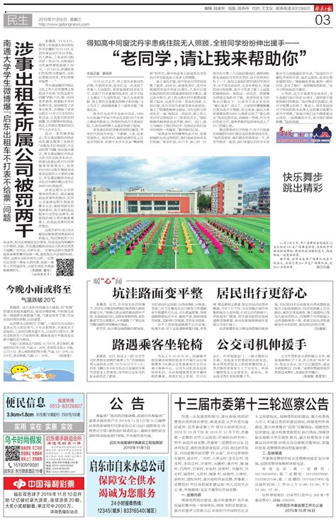 路遇乘客坐轮椅 公交司机伸援手 启东日报