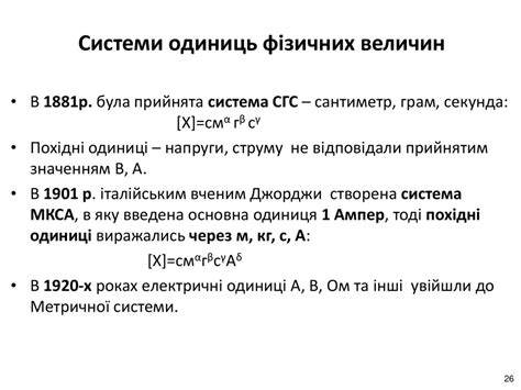 Одиниці вимірювання фізичних величин Лекція №1 презентация онлайн