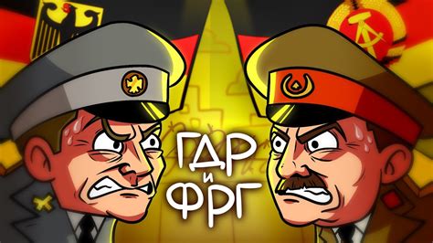 ГДР и ФРГ — Германия после войны Youtube