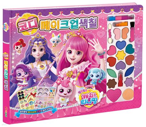 알쏭달쏭 캐치 티니핑 시즌3 코디 메이크업 색칠 예스24