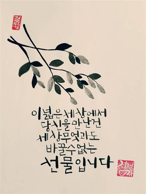 그림ㆍ캘리그라피에 있는 誾 Calli님의 핀 멋진 문구 손글씨 문구 생일 축하 이미지