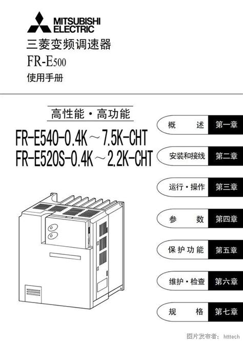 三菱e500变频器说明书说明书三菱变频器中国工控网