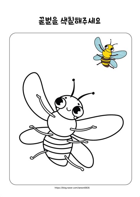 꿀벌색칠공부도안 무료다운로드 네이버 블로그