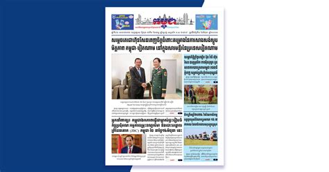 កាសែតកម្ពុជា ឆ្នាំទី៤៦ លេខ២៦៧២ ចេញផ្សាយ ថ្ងៃពុធ ទី៤ ខែមិថុនា ឆ្នាំ២០២៥