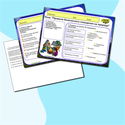 Рабочий лист по ОБЖ Тема Правила безопасного поведения на природе