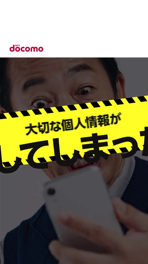 ドコモユーザー必見のあんしんセキュリティ！ さまざまな脅威からあなたの大切な情報を保護。 Nttドコモ（ntt Docomo