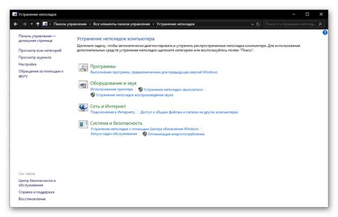 Инструмент за отстраняване на неизправности в Windows 10