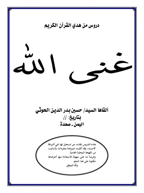 غنى الله Pdf