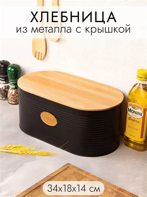 Хлебница из металла с бамбуковой крышкой-доской 34х18х14 см купить по ...